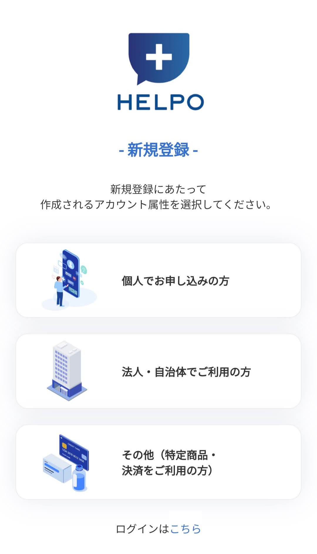 【徹底解説】ソフトバンクの新しいサービス「HELPO（ヘルポ）」を使ってみた | オンライン診療を受ける時に見るブログ